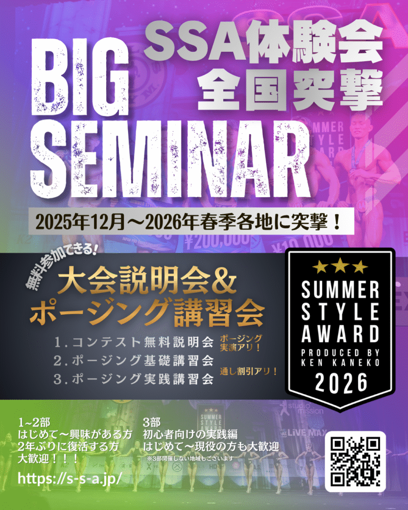 BIGSEMINAR2026 (PNG) | サマー・スタイル・アワード [ SUMMER STYLE AWARD / SSA ]
